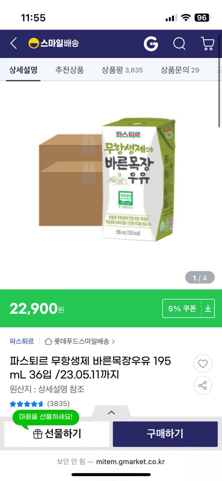 지마켓)파스퇴르 바른목장 무항생제우유 195ml 36팩 20,610원 > 핫딜게시판 | 베이비핫딜 - 육아 핫딜 정보 커뮤니티