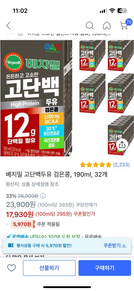 쿠팡)베지밀 고단백두유 검은콩 190ml 32개 17,930원 > 핫딜게시판 | 베이비핫딜 - 육아 핫딜 정보 커뮤니티