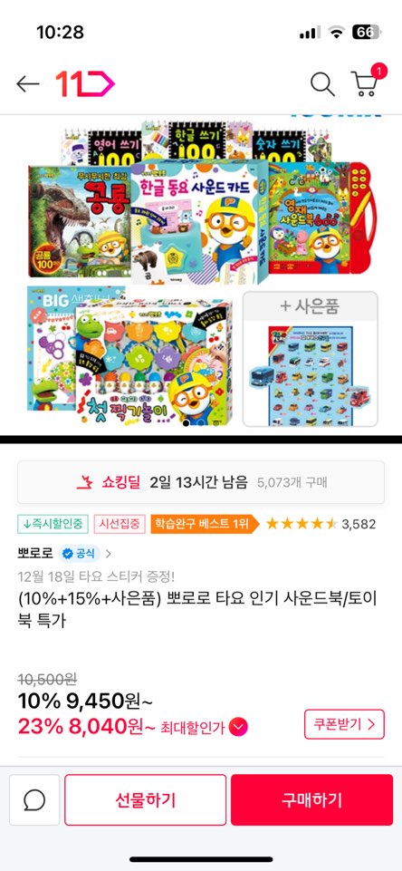 11번가 뽀로로 사운드카드 동요 한글 영어 24 360원 핫딜게시판 베이비핫딜 육아 핫딜 정보 커뮤니티