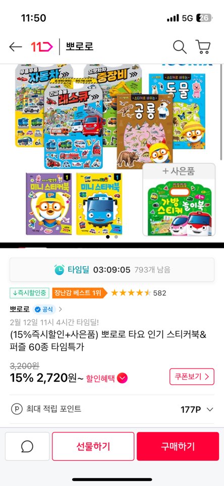 11번가 뽀로로 타요 스티커북 3 400원 등 핫딜게시판 베이비핫딜 육아 핫딜 정보 커뮤니티