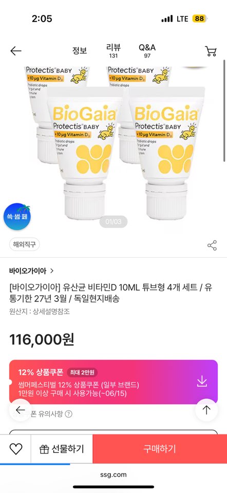 ssg)바이오가이아 유산균 비타민D 10ml 4개 94,935원 > 핫딜게시판 | 베이비핫딜 - 육아 핫딜 정보 커뮤니티