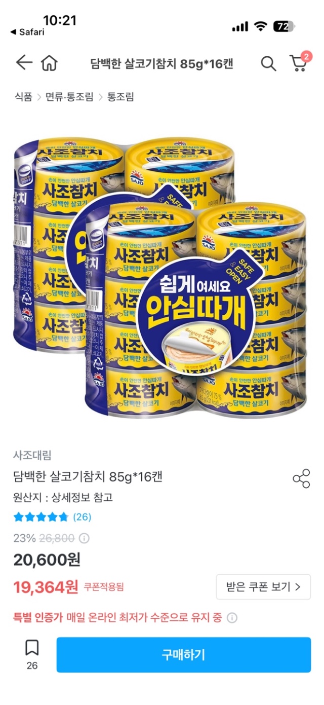 오늘의집)사조참치 살코참치 85g 16캔 17,428원 > 핫딜게시판 | 베이비핫딜 - 육아 핫딜 정보 커뮤니티