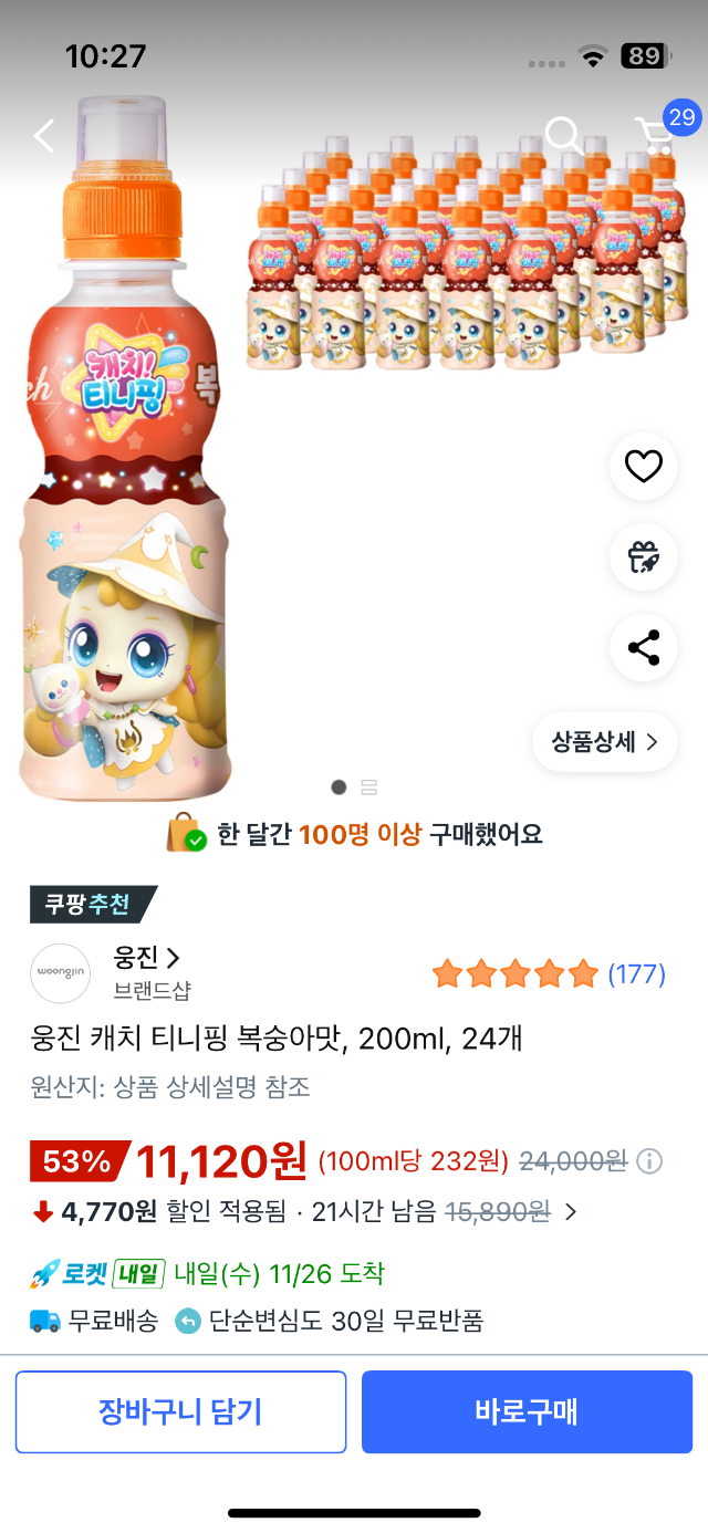 쿠팡)웅진 캐치 티니핑 복숭아맛, 200ml, 24개 11,120원 > 핫딜게시판 | 베이비핫딜 - 육아 핫딜 정보 커뮤니티